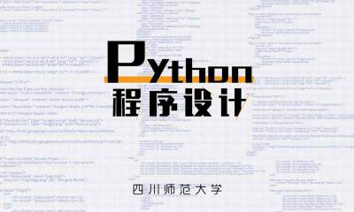 Python 程序设计—智慧树网