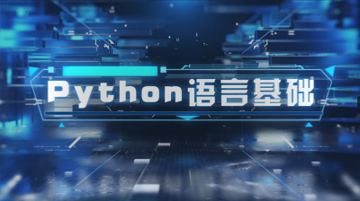 python语言基础—智慧树网